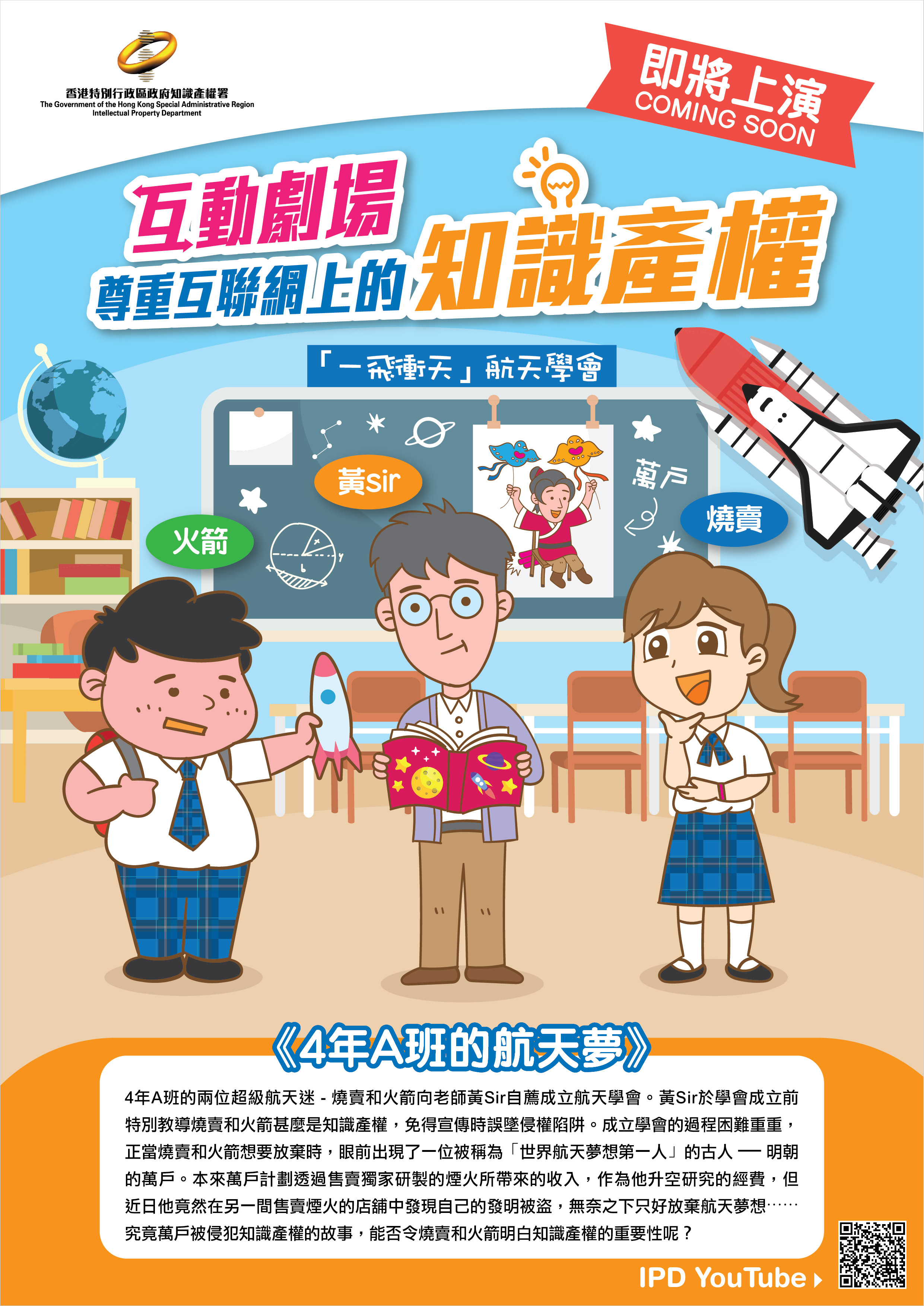 知識產權署 - 推廣活動