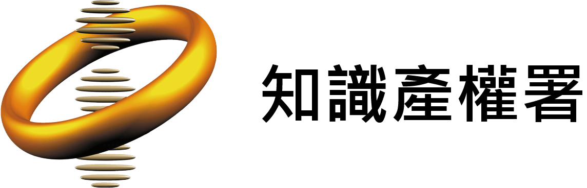 知識產權署 - 專利